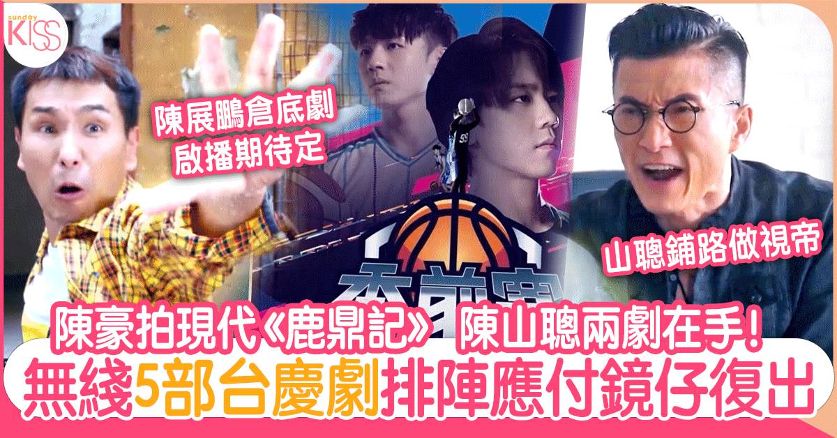 無綫台慶劇｜5大重頭劇準備對撼MIRROR「復出」! 先有《美麗戰場》打頭陣