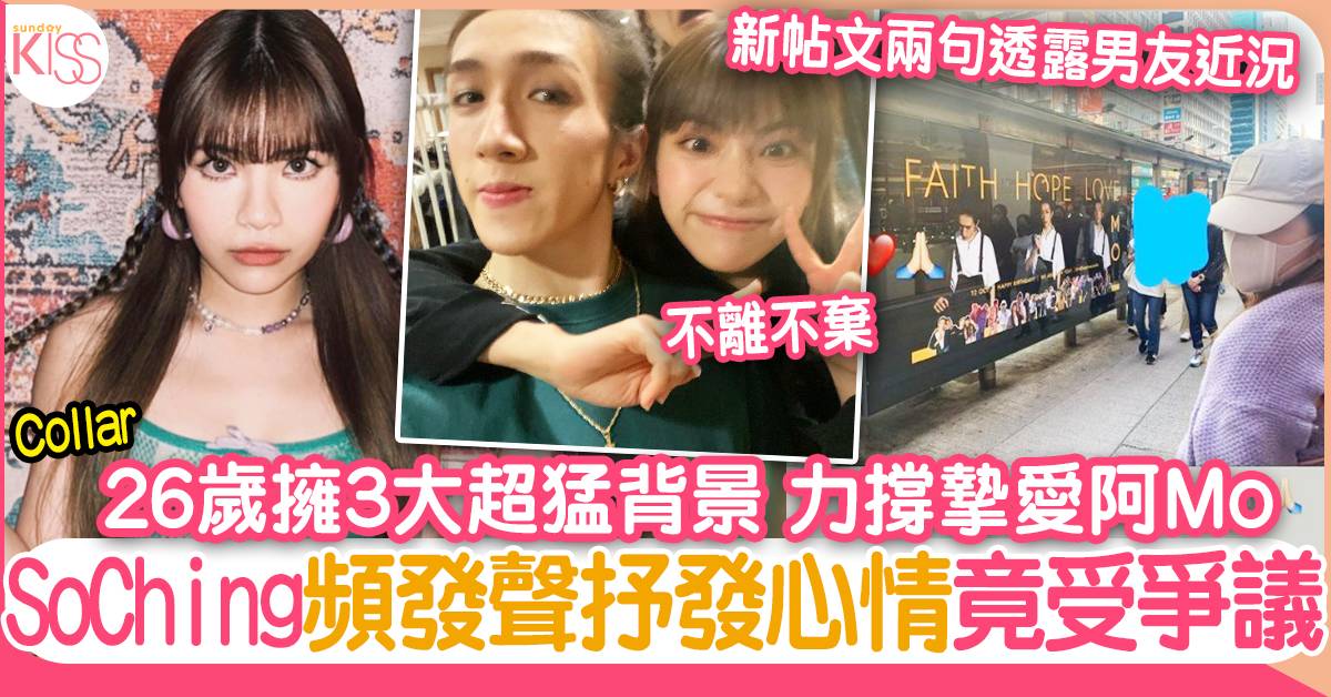 So Ching退團COLLAR 最佳女朋友背景大公開 每日瞓少5個鐘 被爆缺乏自信